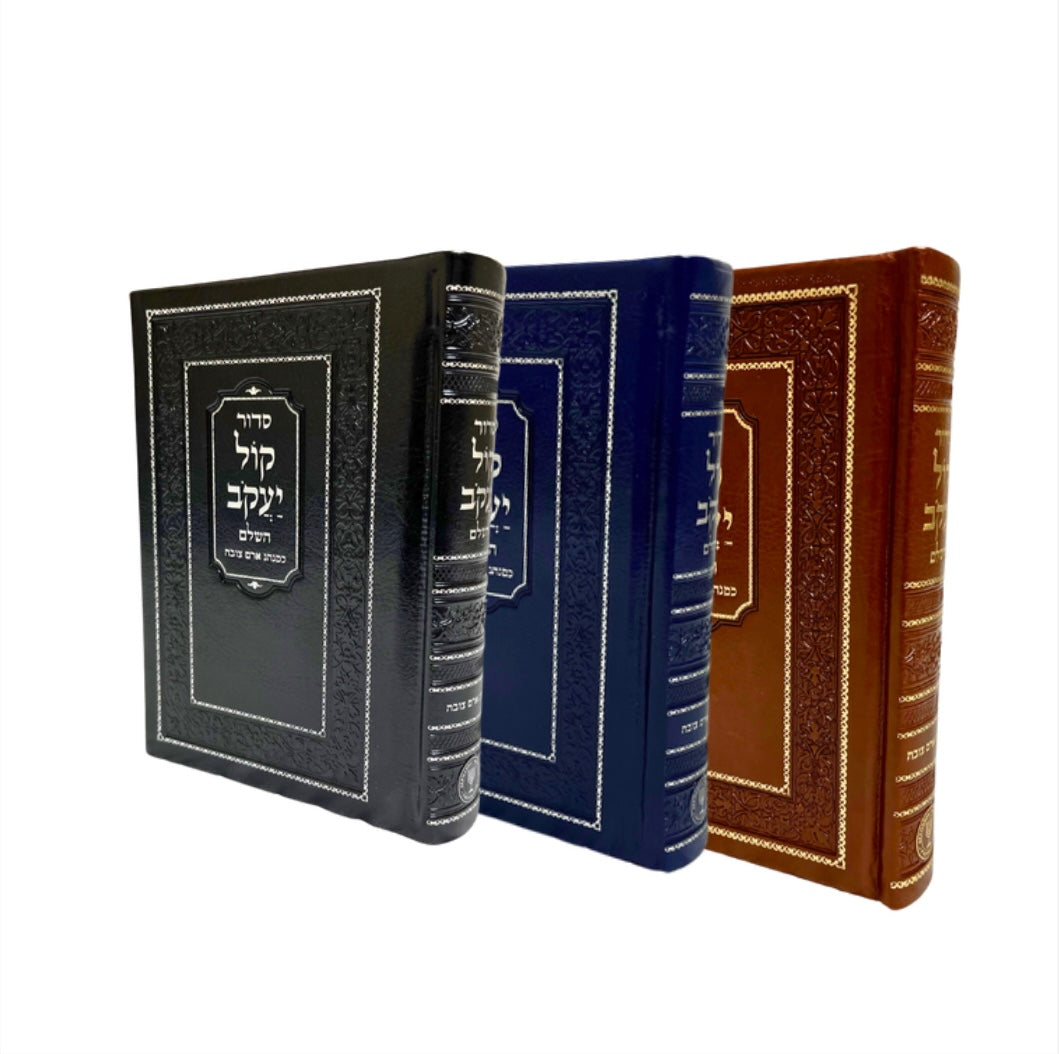 Siddurim & Machzorim – Ashkenazi Books